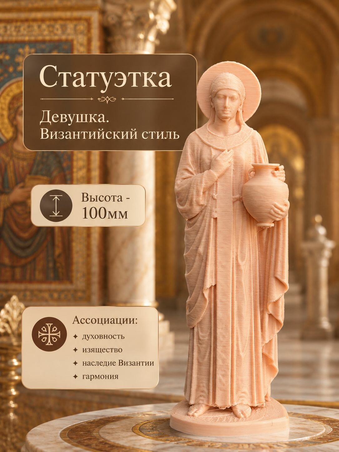 Статуэтка Девушка Византийский стиль настольная малая