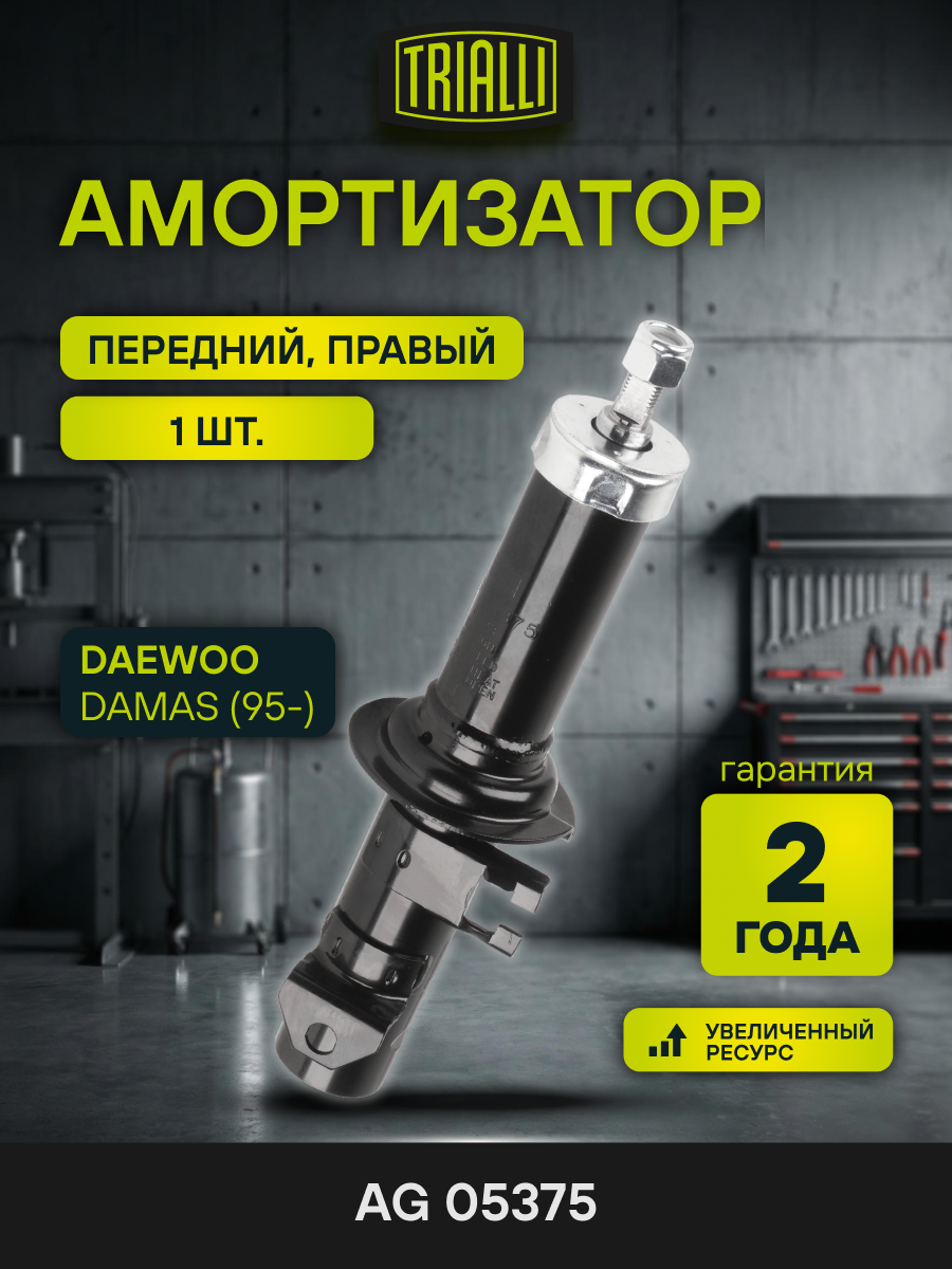 Амортизатор передний для Daewoo Damas (95-) AG 05375