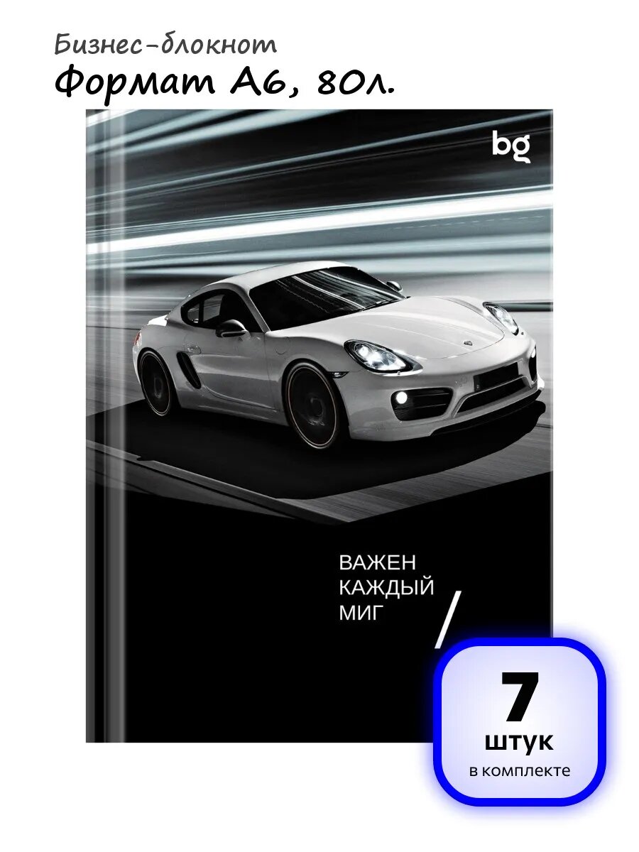 (7 штук) - Бизнес-блокнот А6 80л, арт. 372712