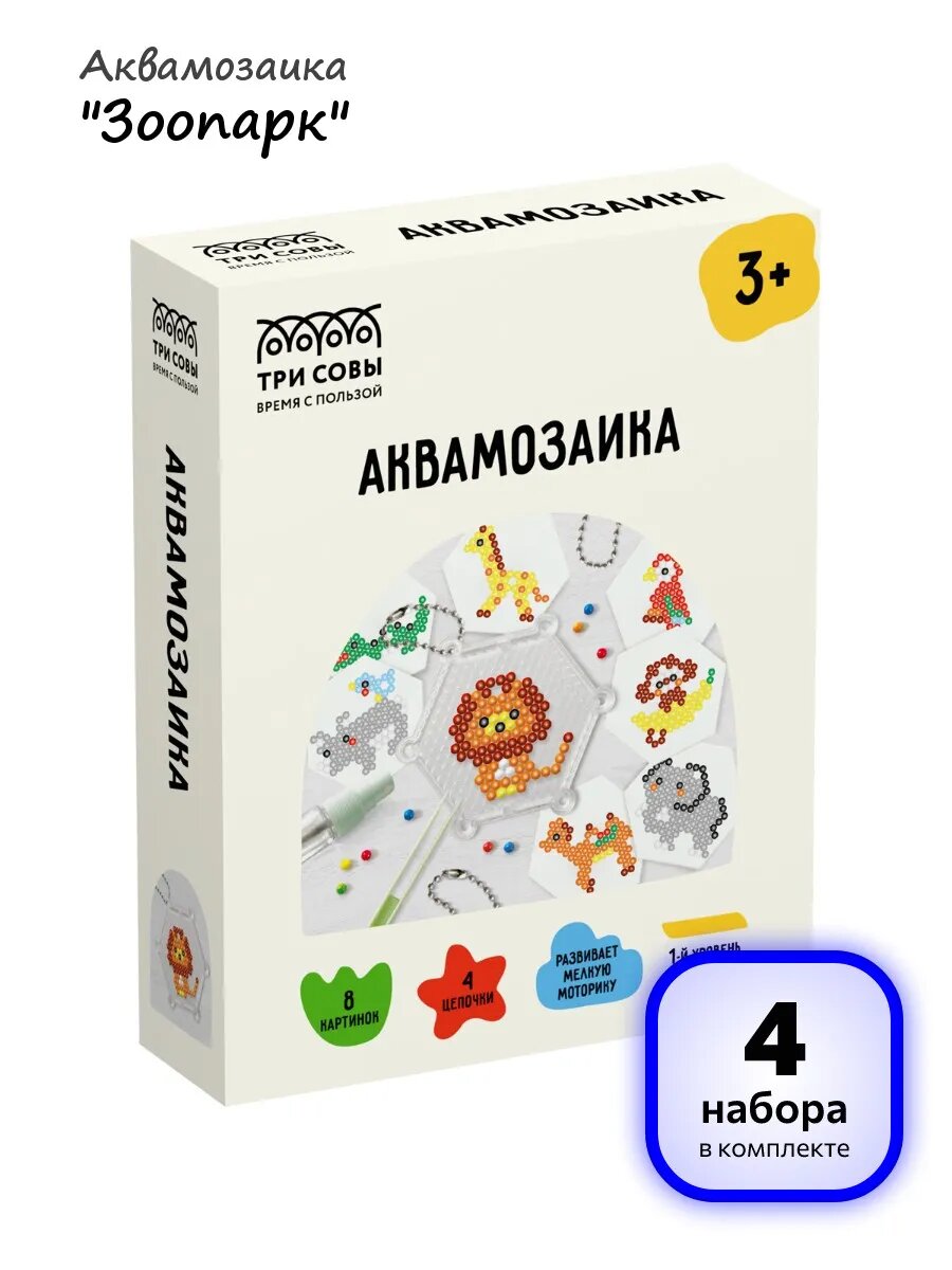(4 набора) - Аквамозаика "Зоопарк", арт. 359686