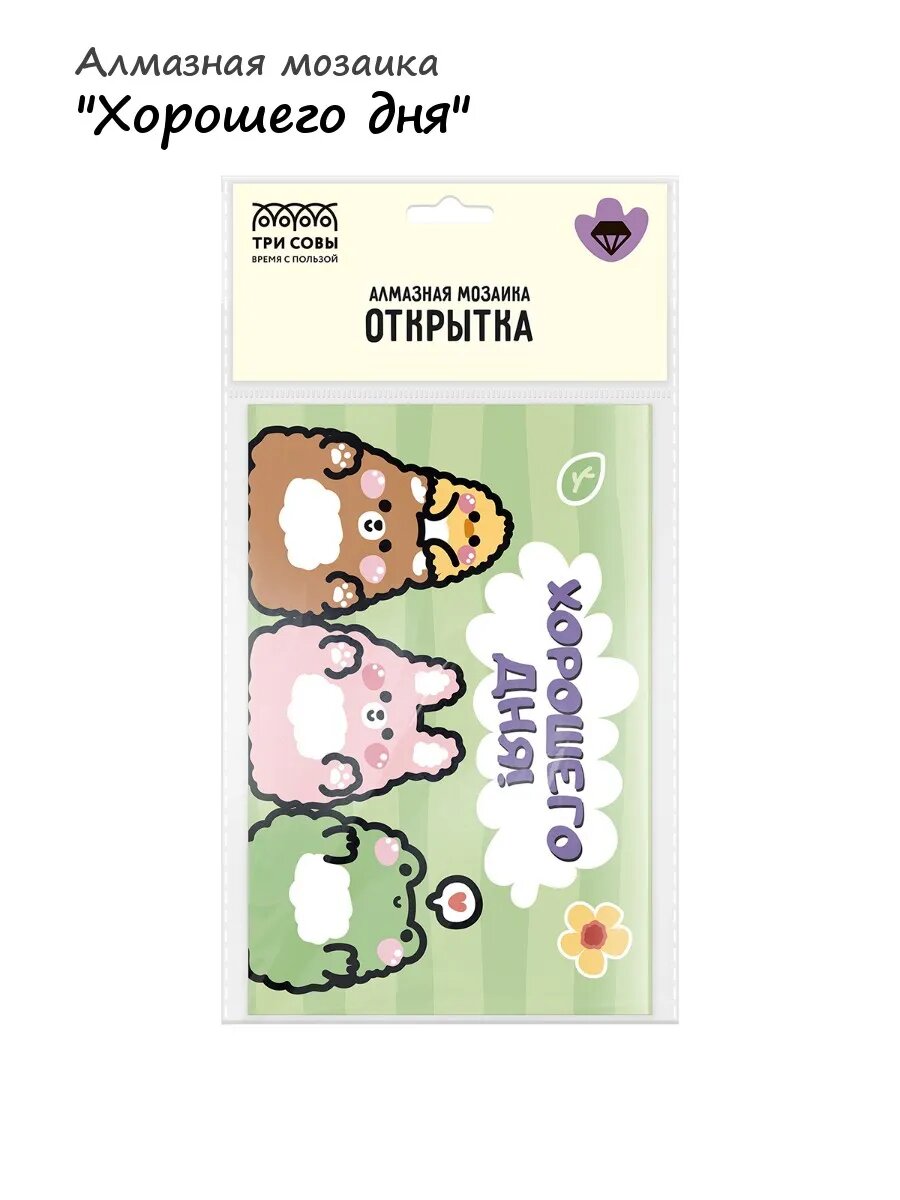 Алмазная мозаика "Хорошего дня", арт. 380746