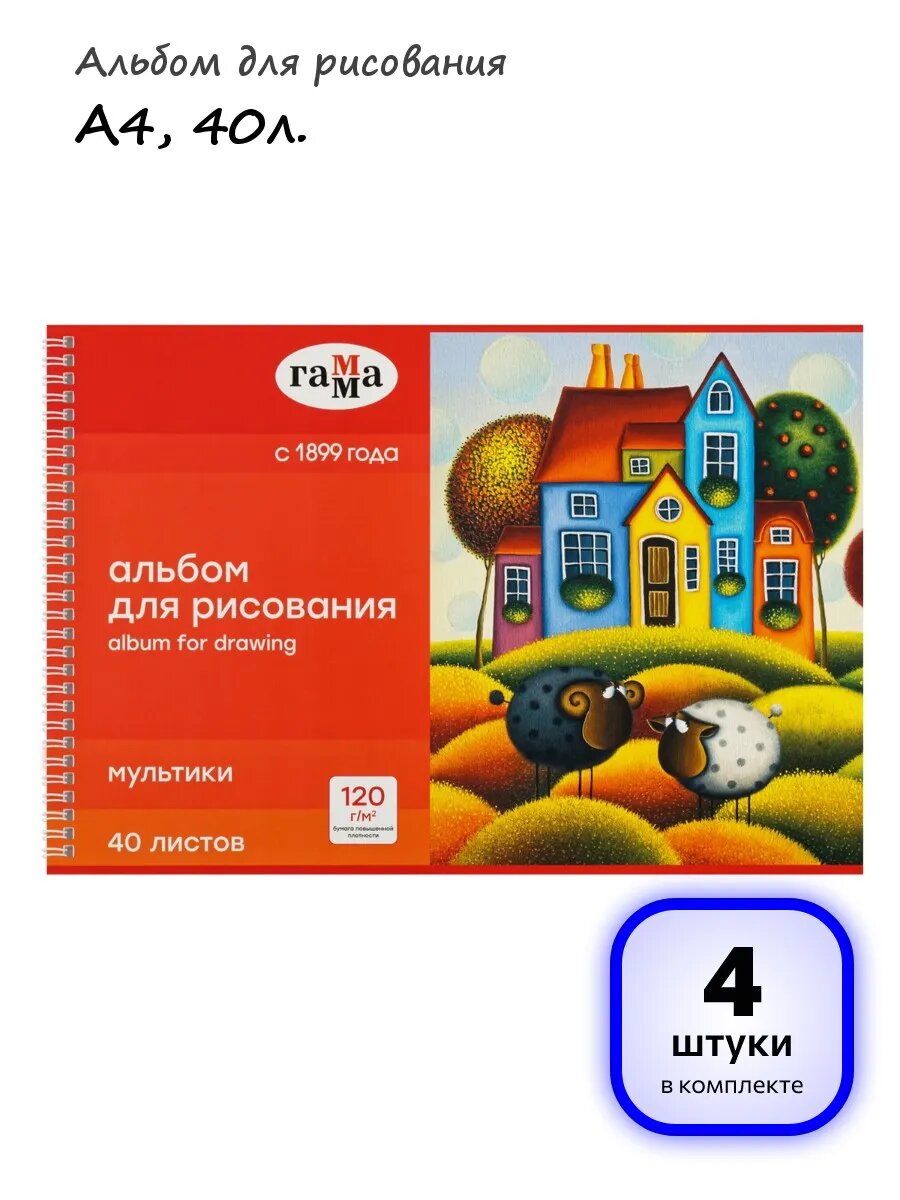 (4 штуки) - Альбом для рисования А4, 40л, арт. 356434
