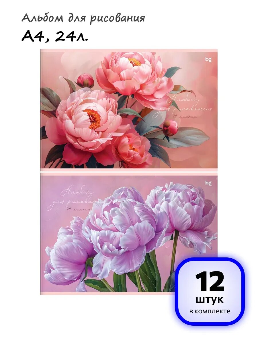 (12 штук) - Альбом для рисования А4, 24л, арт. 378678