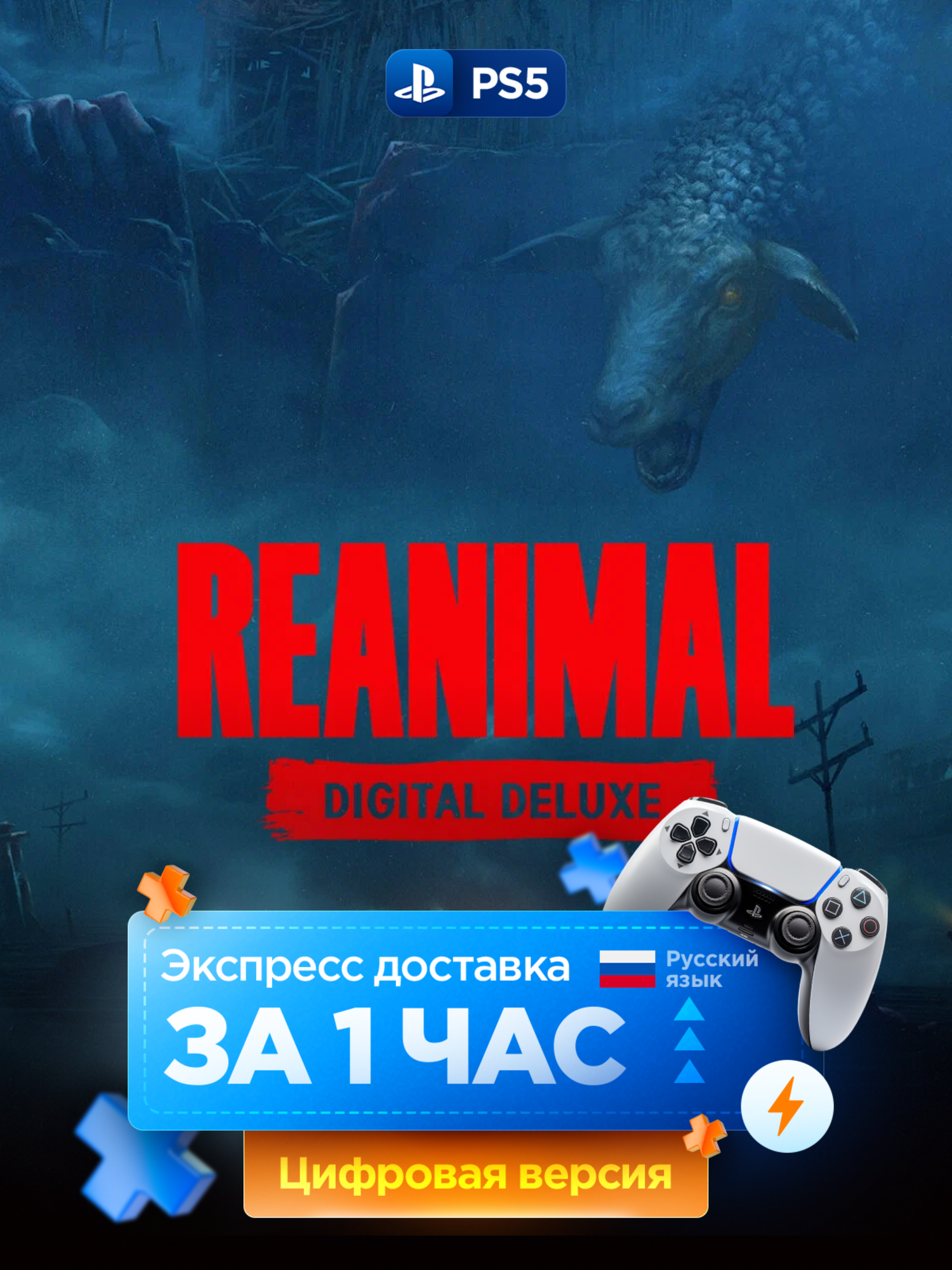 Игра REANIMAL Digital Deluxe Edition для PS5 | Полностью на русском языке | PlayStation 5