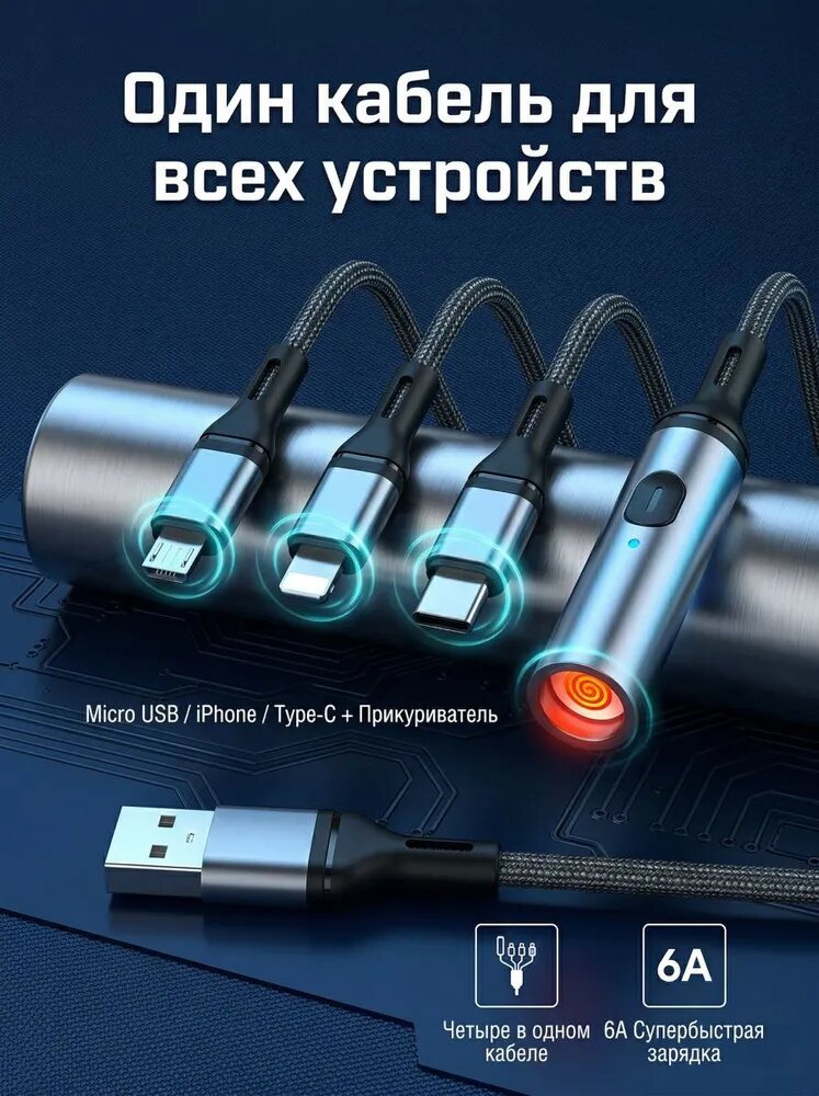 Автомобильное зарядное устройство в прикуриватель 4 в 1 с кабелем Type C и встроенной зажигалкой для быстрой зарядки в авто