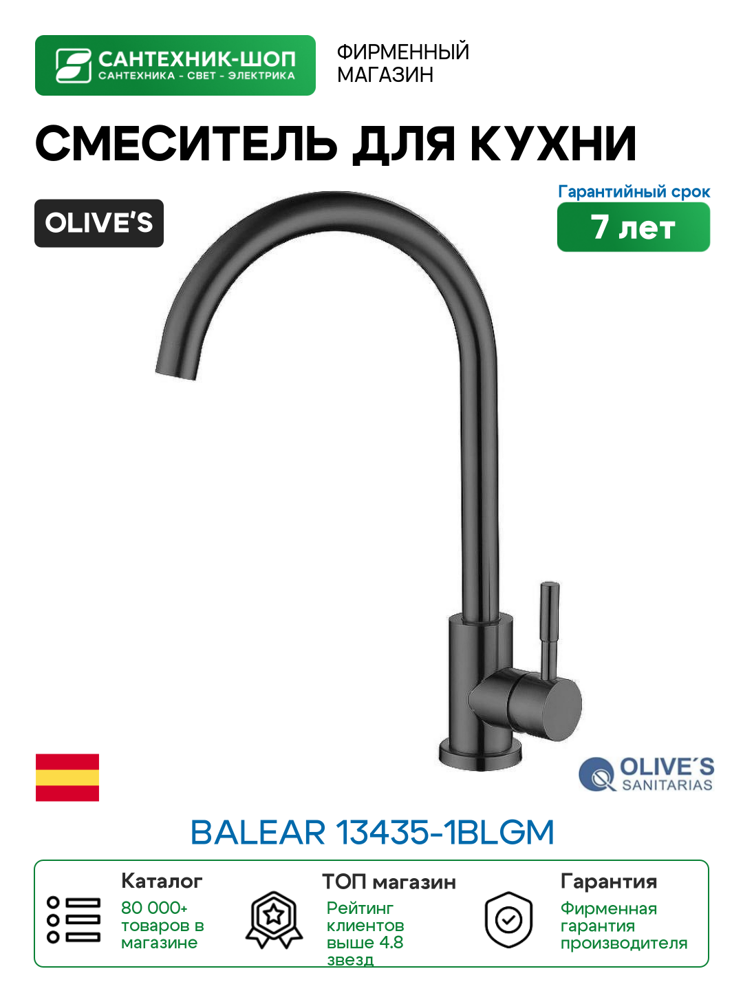 Смеситель для кухни Olive's Balear 13435-1BLGM Оружейная сталь