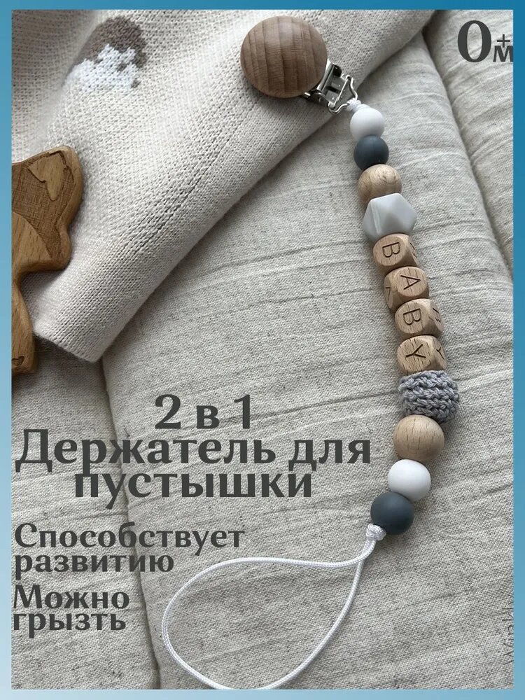 Прищепка для пустышки