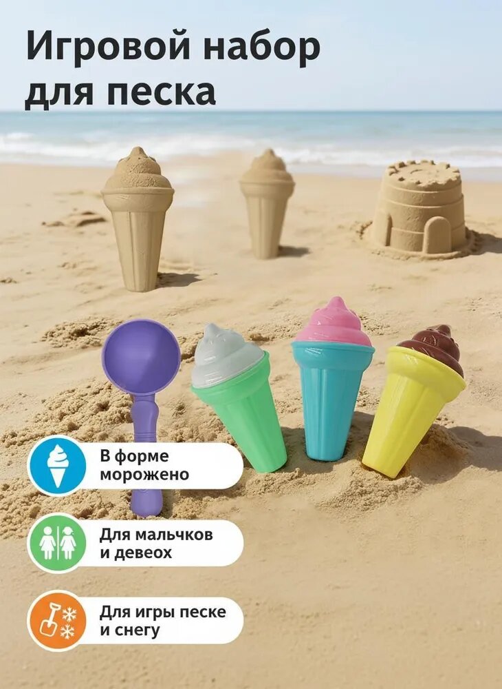 Набор из 7 пляжных игрушек: лопатка для мороженого, формочка для рожка.
