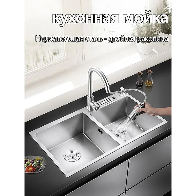 Кухонная мойка из нержавеющей стали, двойная раковина, 750x400x220 мм