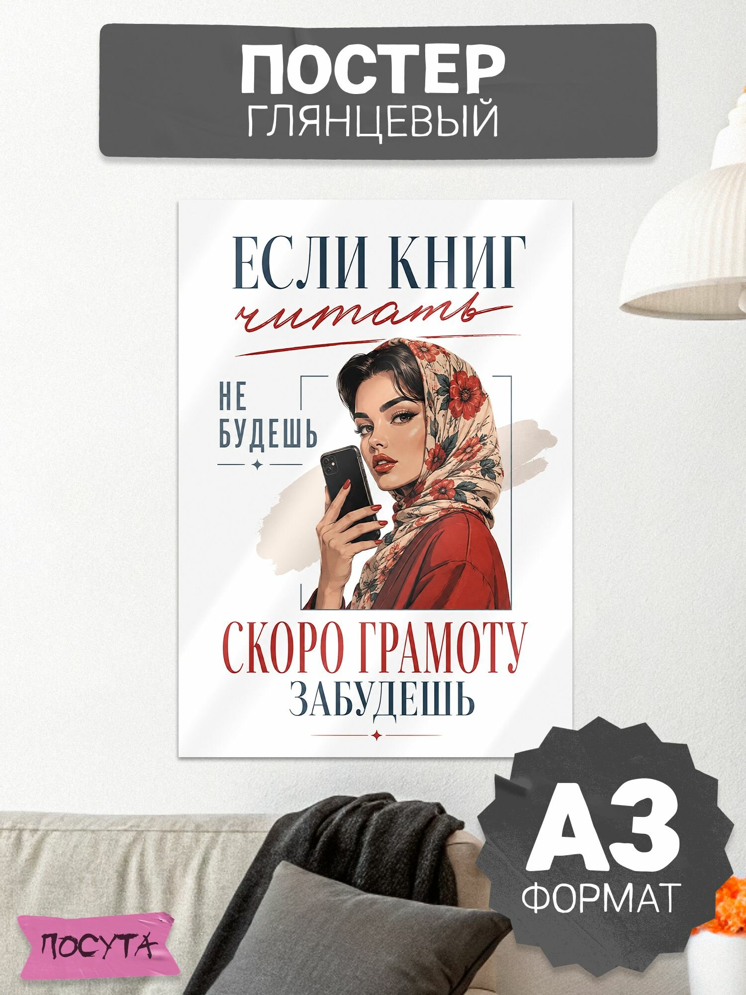 Плакат в советском стиле для библиотеки
