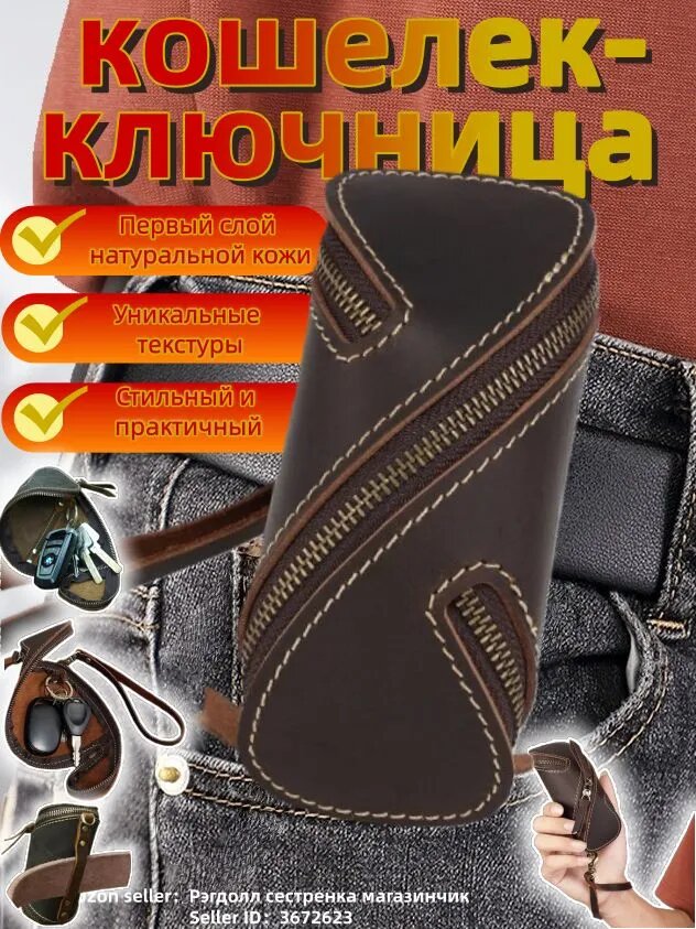 Ключница