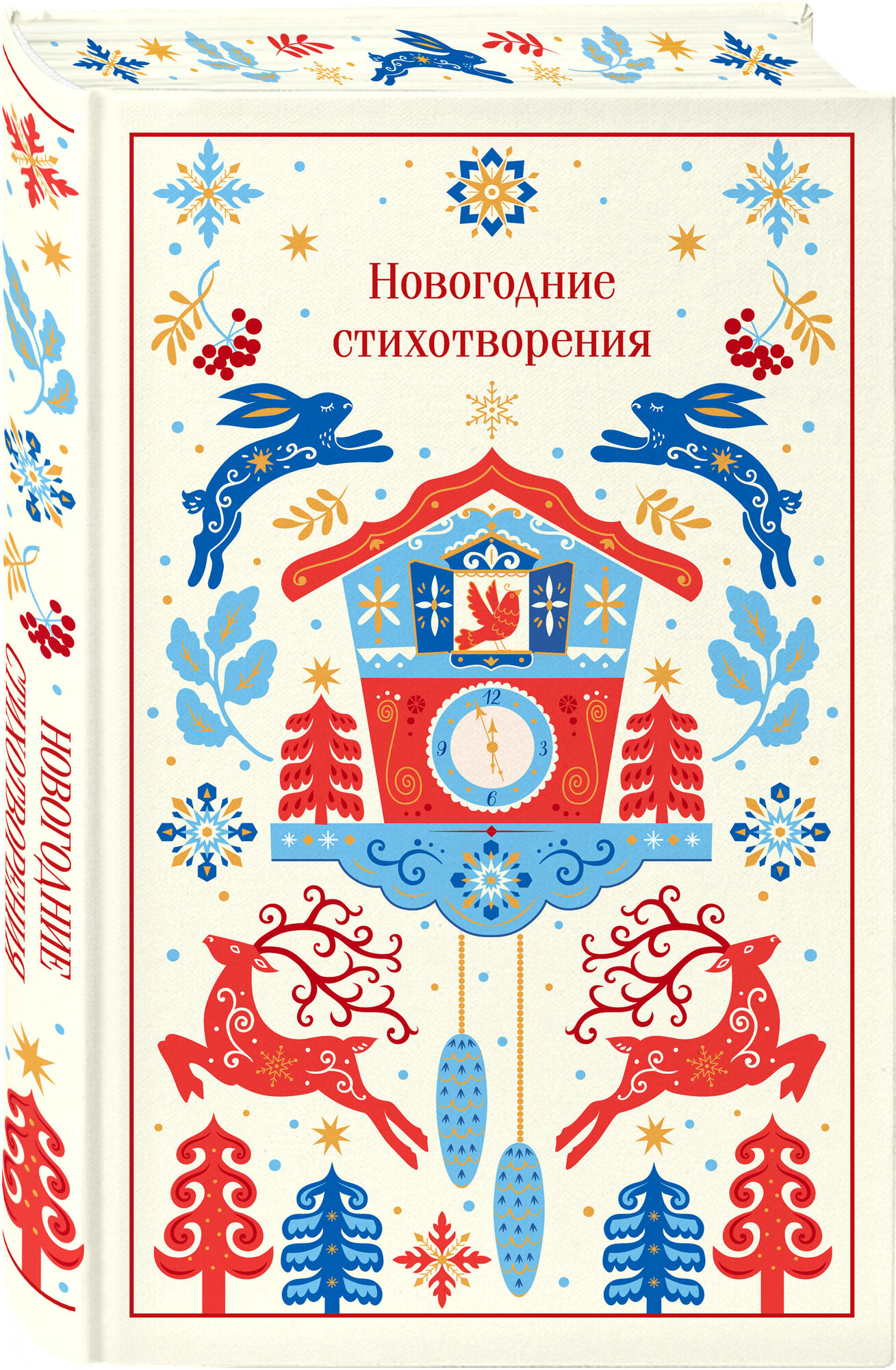 Пастернак Б, Ахматова А, Есенин С, Пушкин А. и др. Новогодние стихотворения