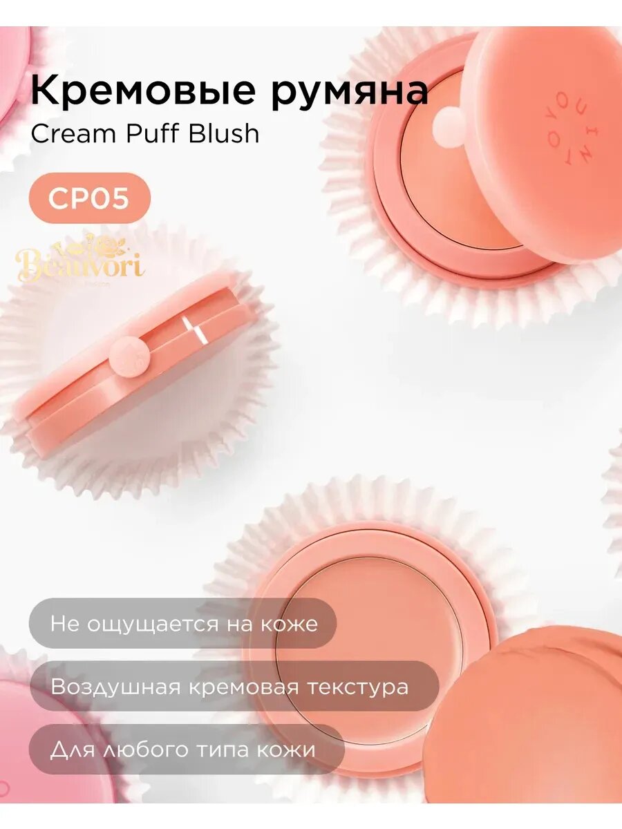 Кремовые румяна Cream Puff Blush CP05
