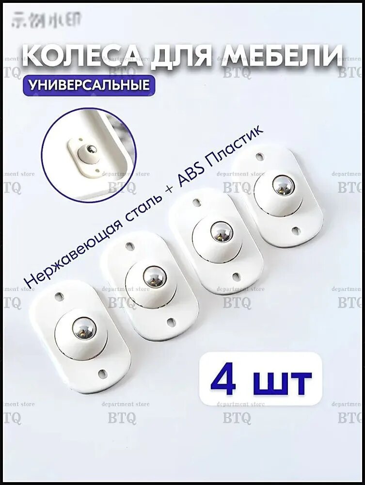 Мебельное колесо