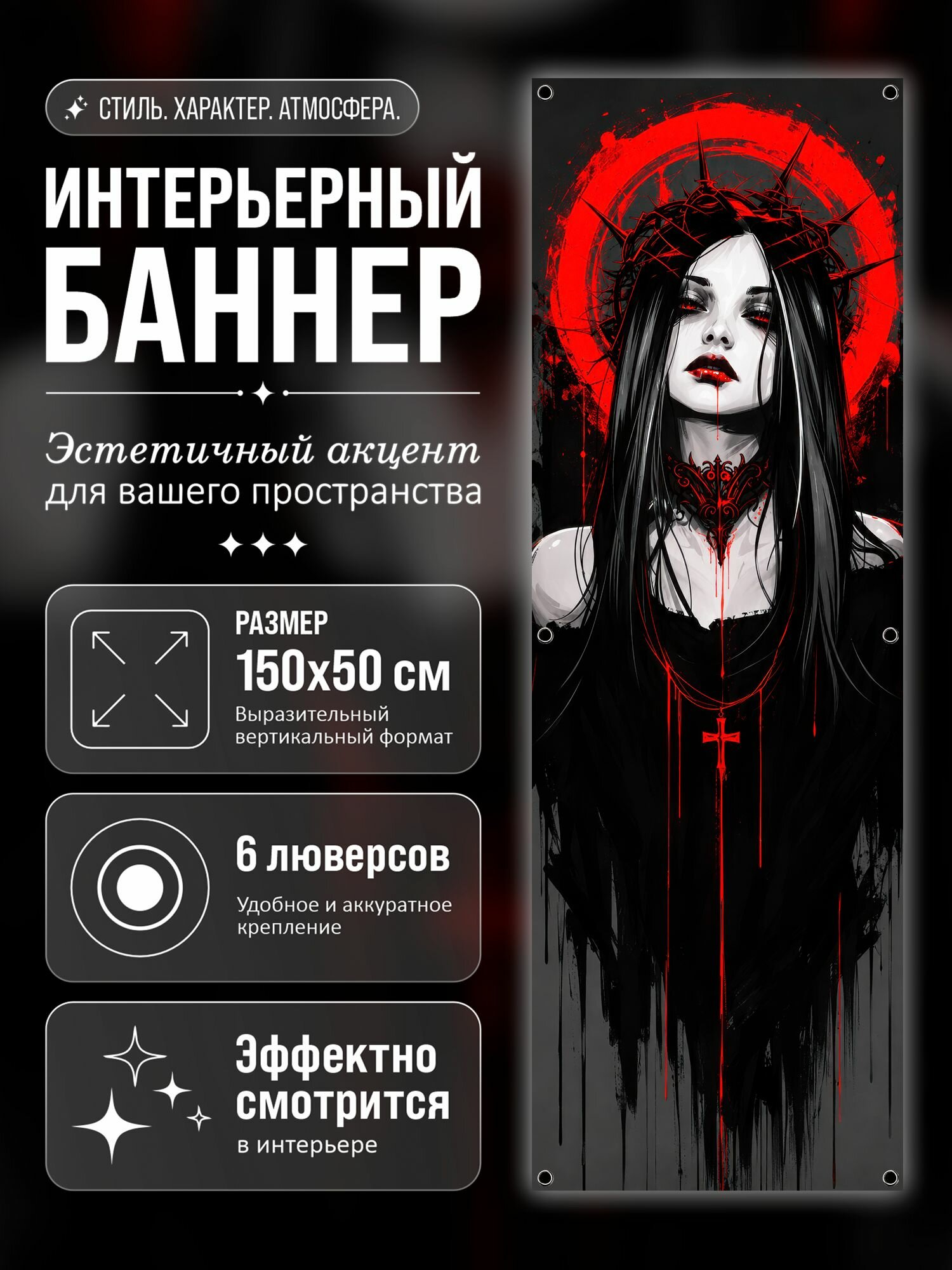 Постер на стену баннер 150х50, Монашка