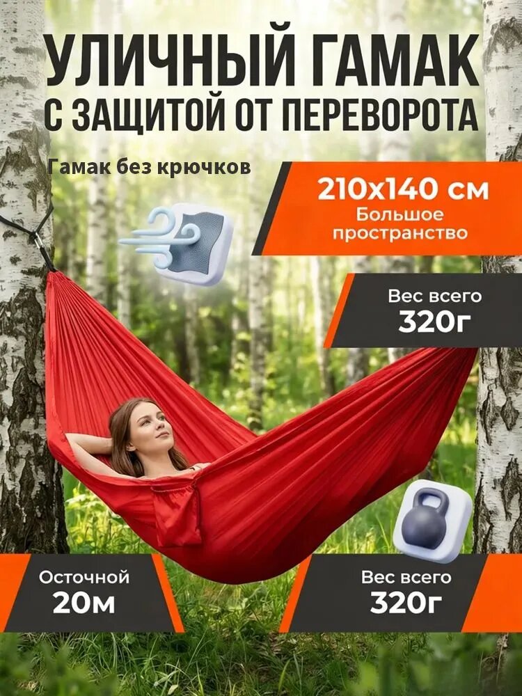 Гамак Нейлон, 140х210 см