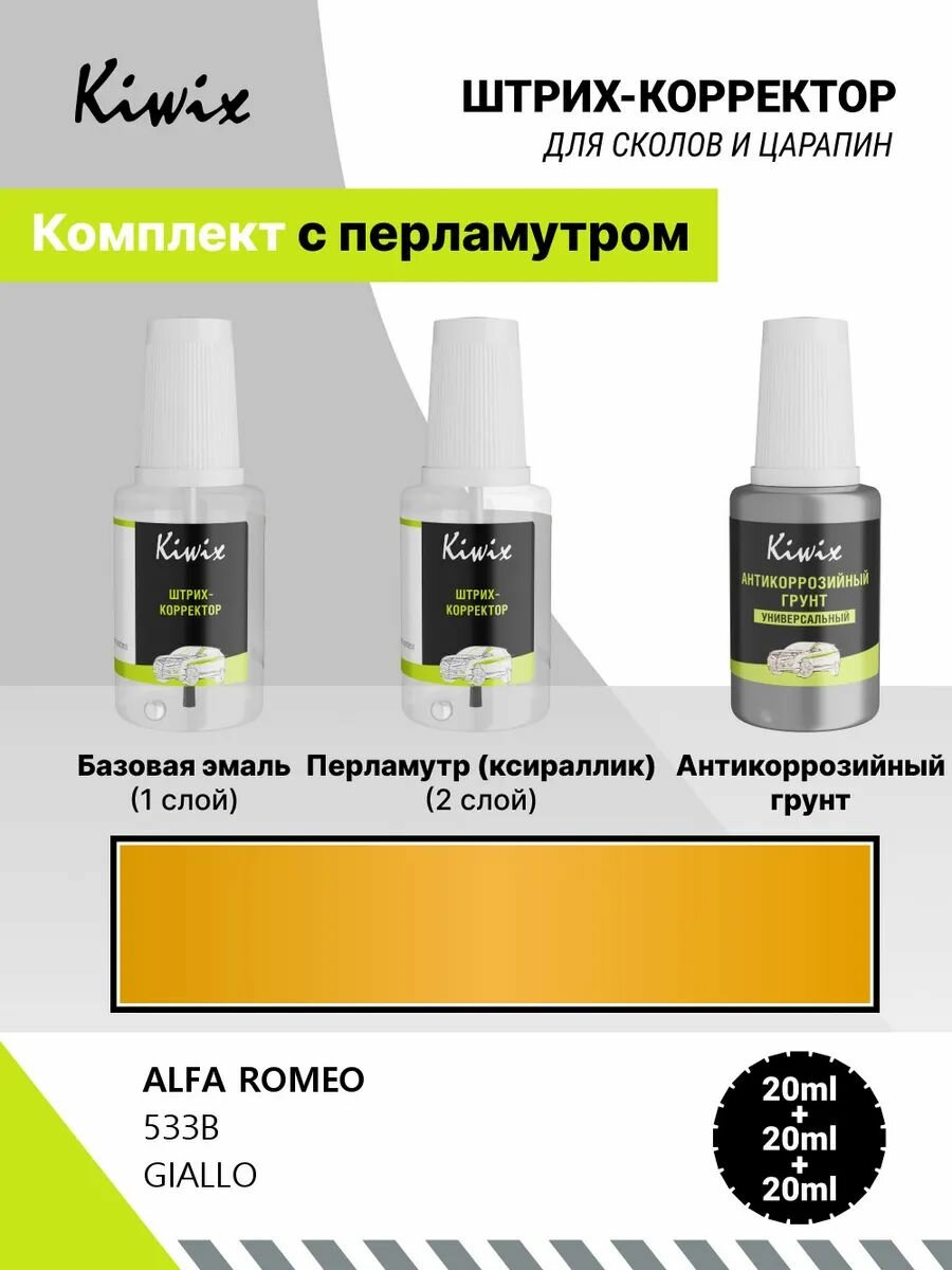 Ремонт сколов кузова (подкраска) + грунт комплект ALFA ROMEO 533B GIALLO 40 мл