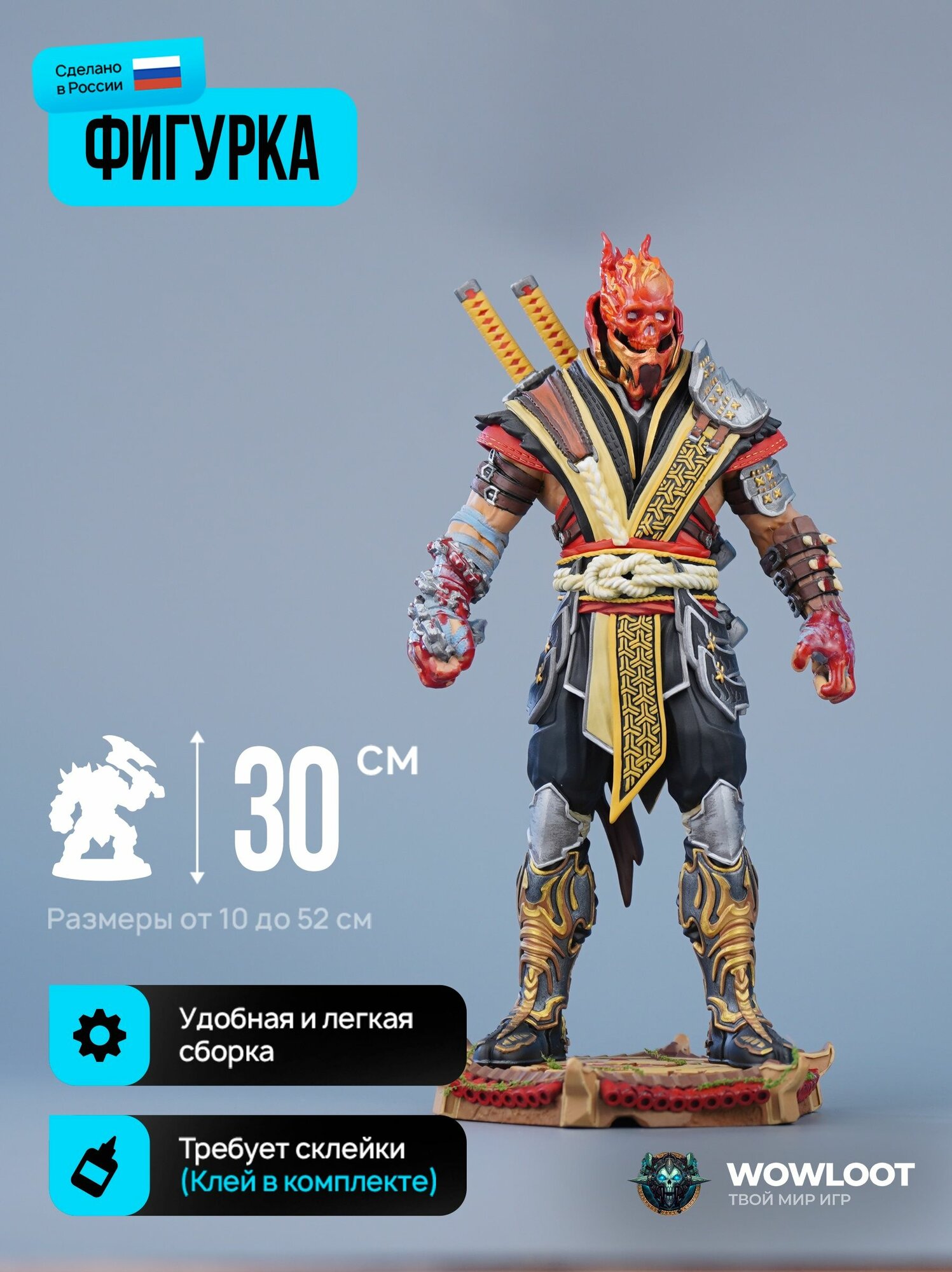 Фигурка Мортал комбат Скорпион 30 см (Scorpion Mortal kombat)