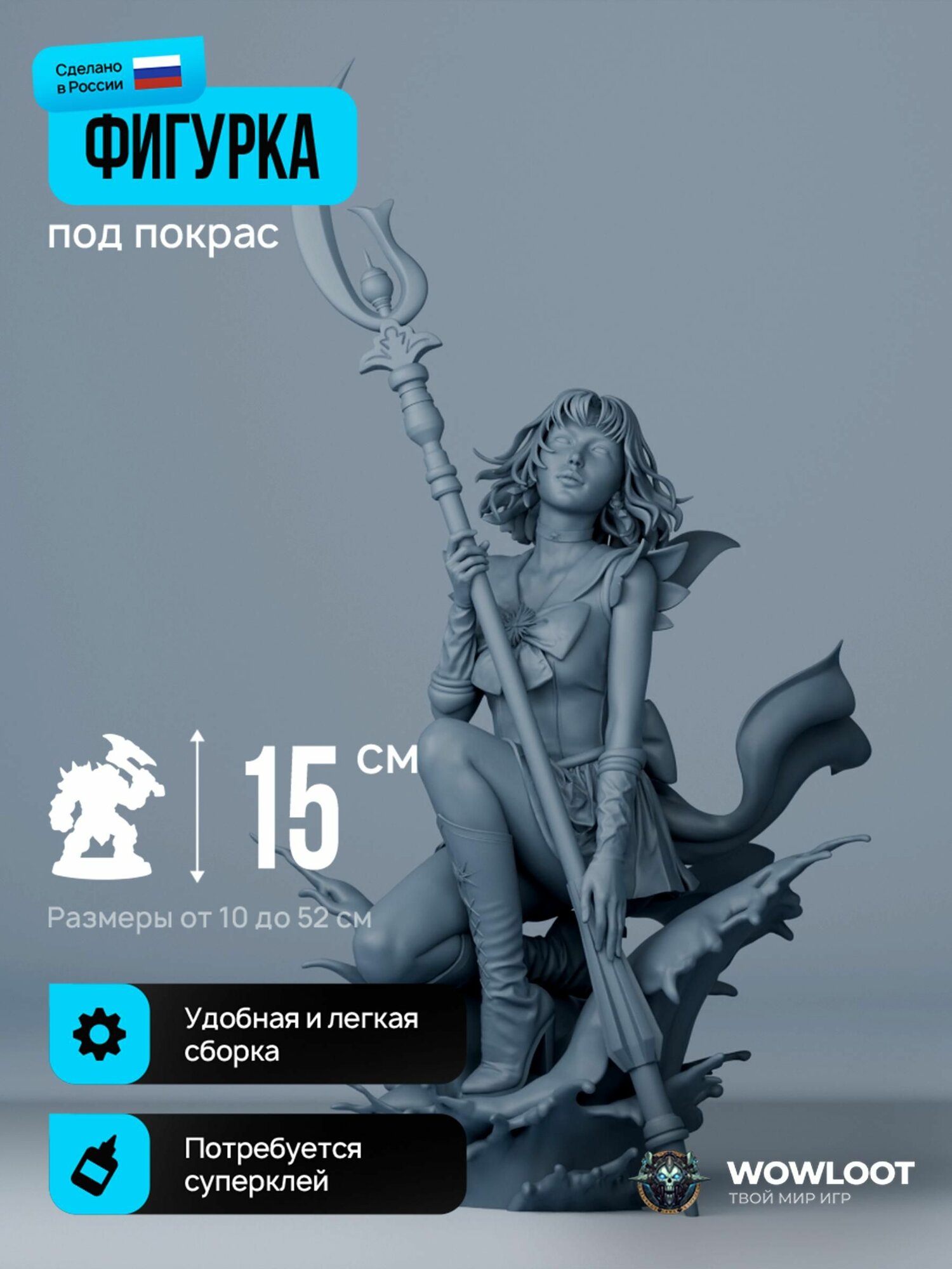Фигурка Сейлор Мун Сейлор Сатурн 15 см (Sailor Saturn Sailor moon) для покраски