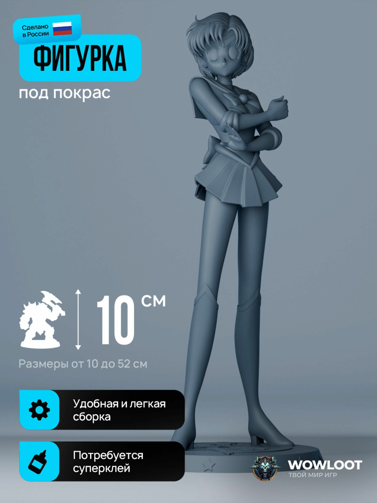 Фигурка Сейлор Мун Сейлор Меркурий 10 см (Sailor Mercury Sailor moon) для покраски