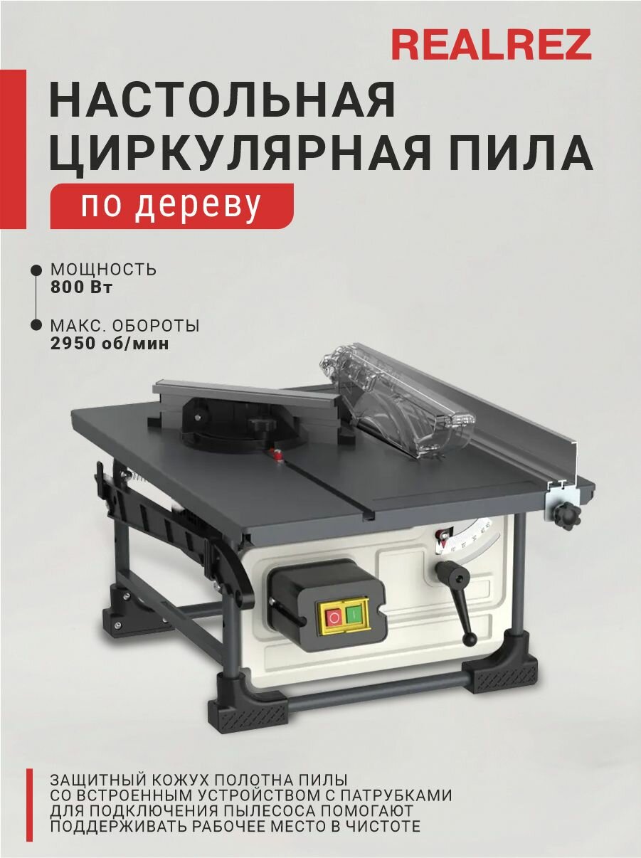 Распиловочный, циркулярный станок REALREZ RWTS 200