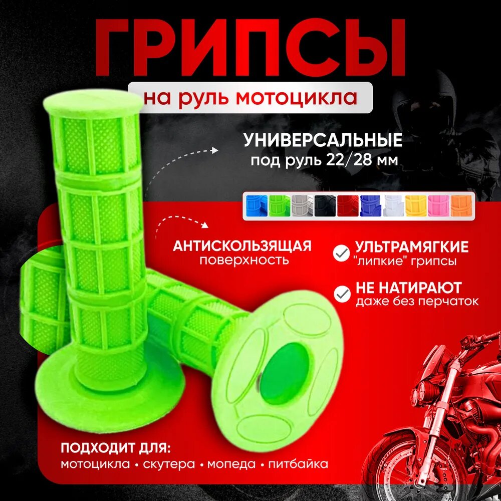 Ручки руля (грипсы) мягкие липкие для питбайков, эндуро, мотоциклов зеленые