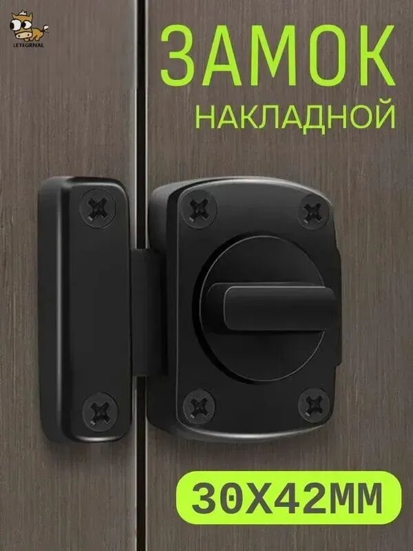 Защелка поворотная для распашных дверей 3х4,2 см, черный