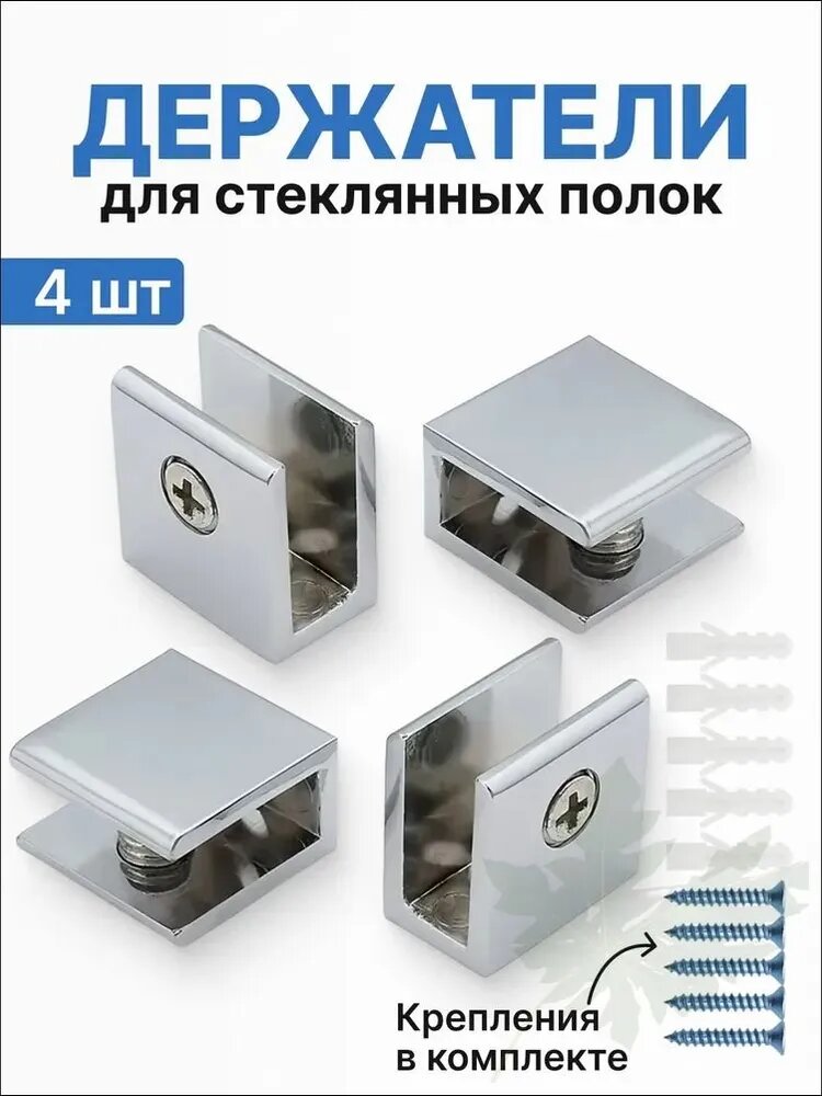 Держатель для полки,4шт