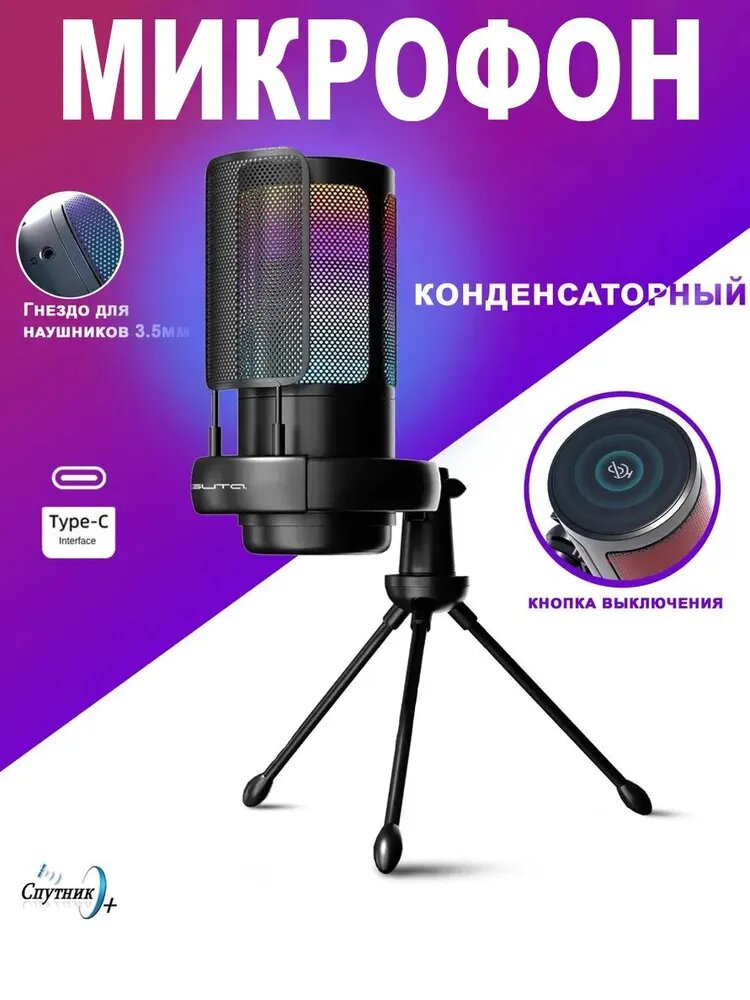 Микрофон Орбита OT-ERM16, RGB, проводной, чёрный, настольный