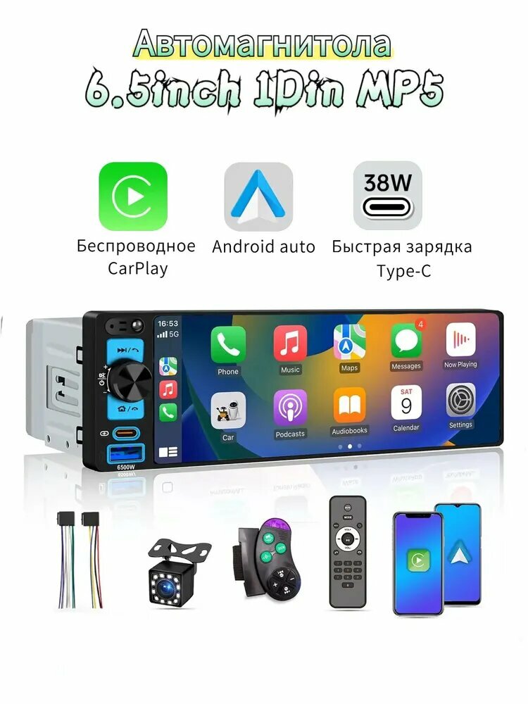 CARLAM Автомагнитола, диагональ: 6.5", 1 DIN