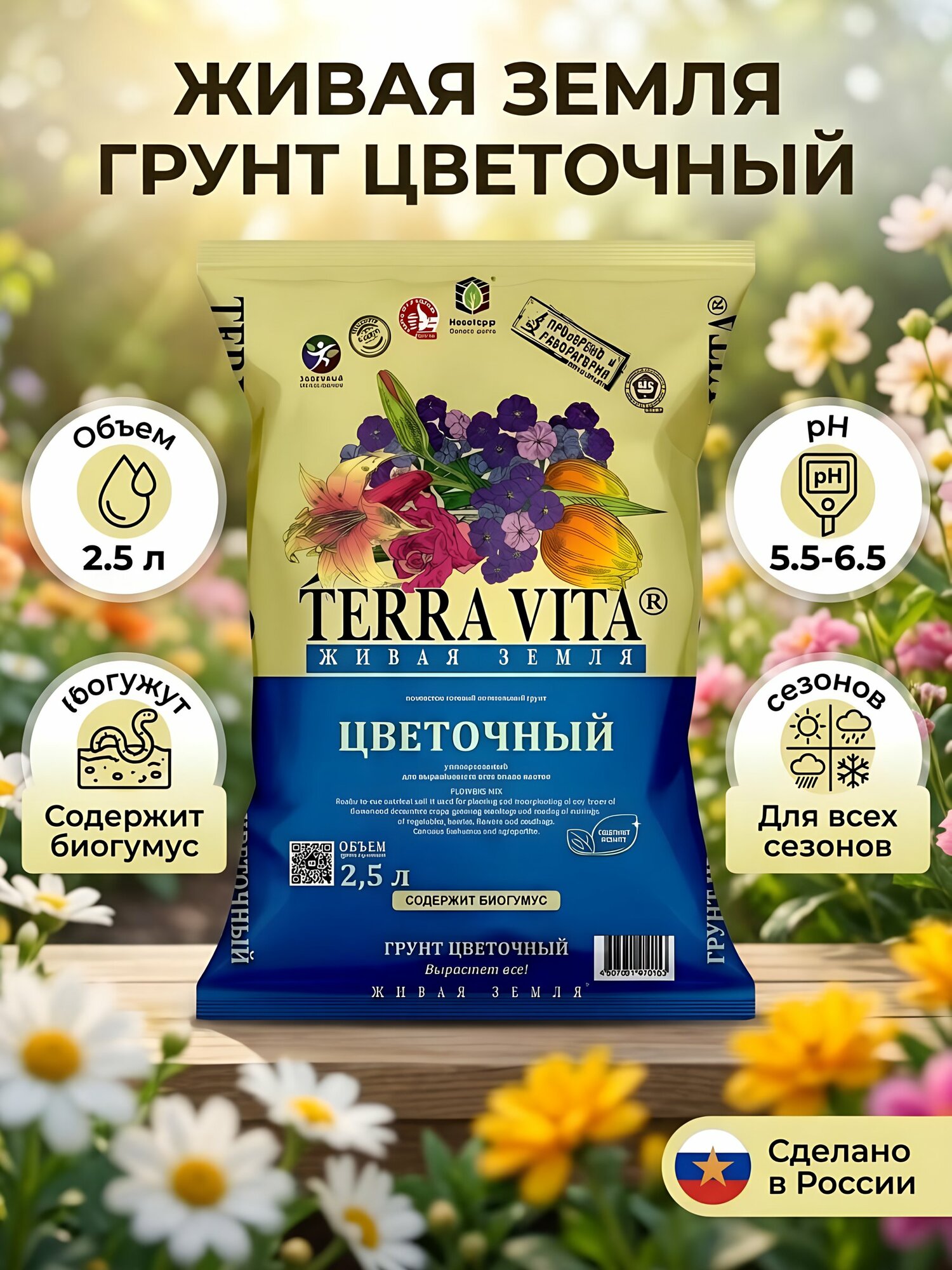 Грунт Terra Vita Живая земля для цветов 3 л — питательная почвосмесь с биогумусом для посадки и обогащения декоративных растений