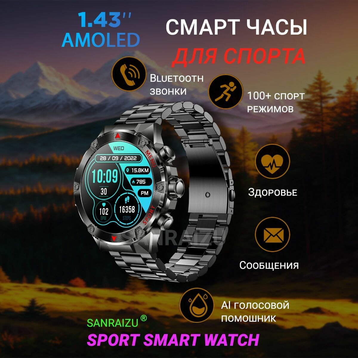 Умные часы Smart Watch SANRAIZU H27 мужские спортивные - фитнес браслет c 1.43" AMOLED экраном и черным металлическим браслетом