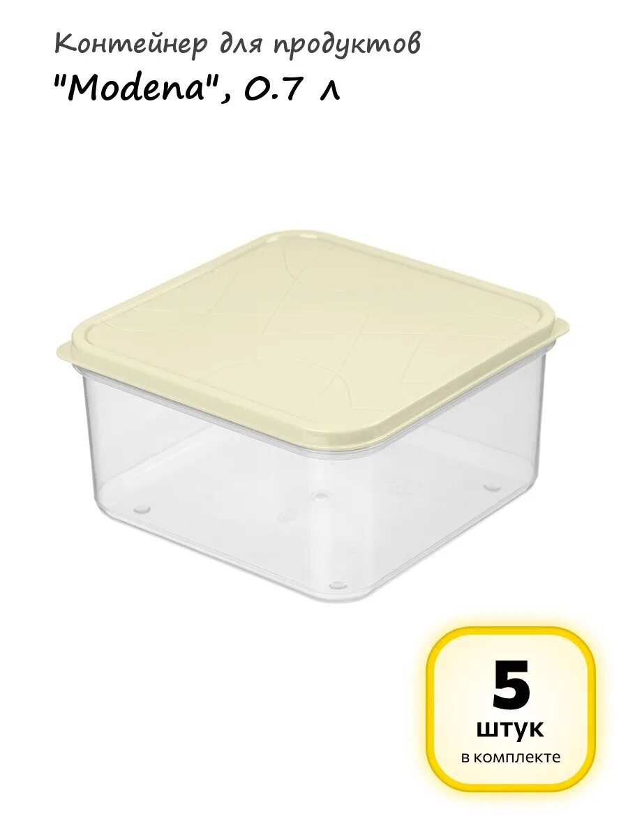 (5 штук) - Контейнер для продуктов 0,7л арт. 812644