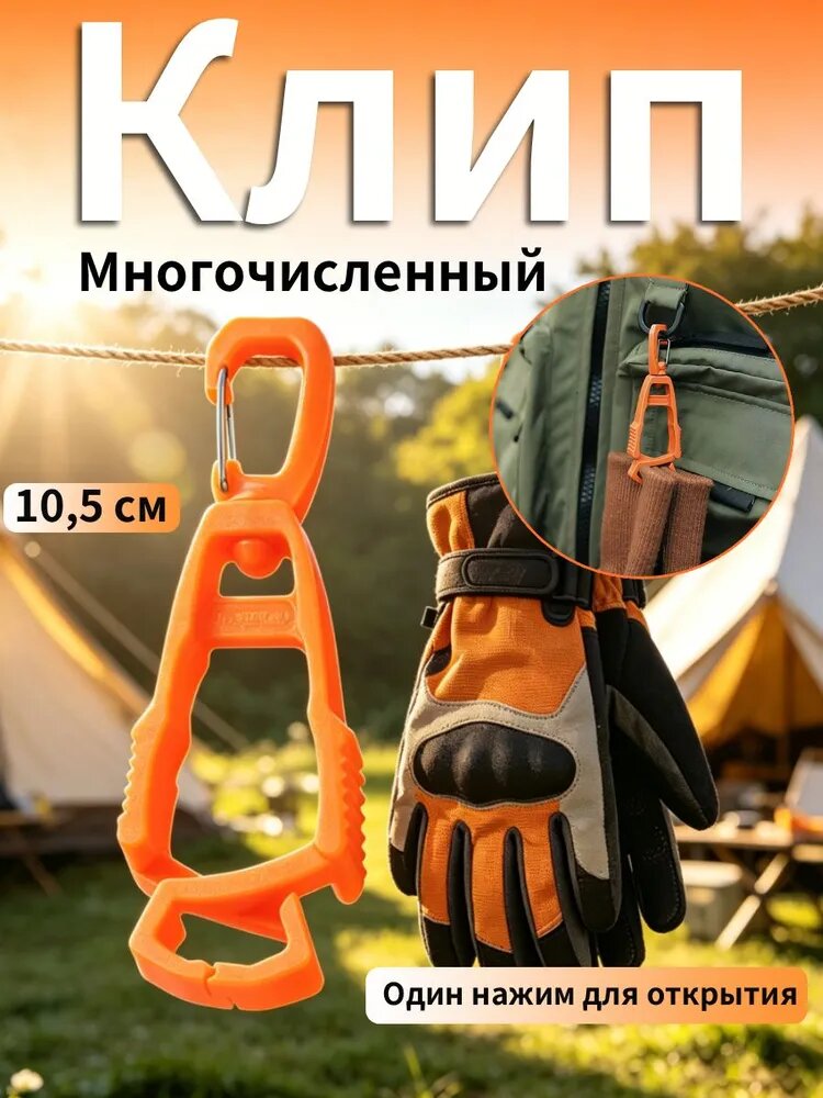 Многофункциональный зажим для перчаток из полиформальдегида, оранжевый, Z-образный разъём