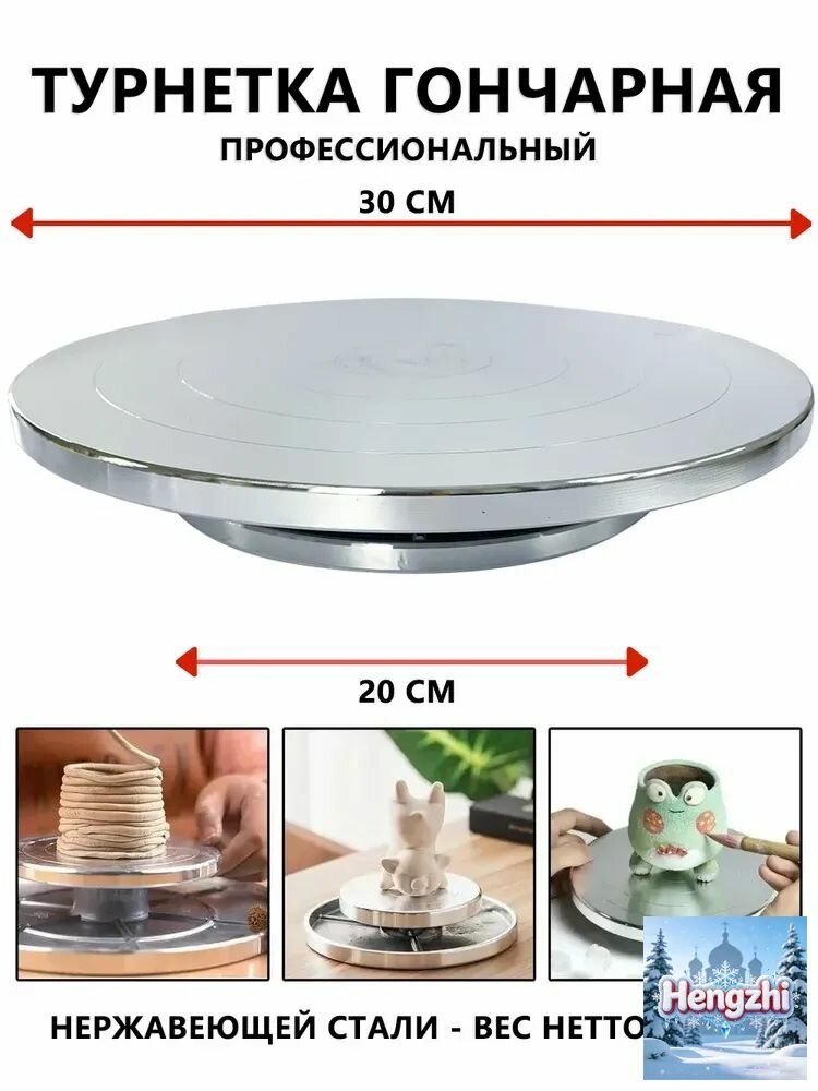 Турнетка гончарная D-30-20 см поворотный столик для лепки и скульптурных работ, инструмент для поделок