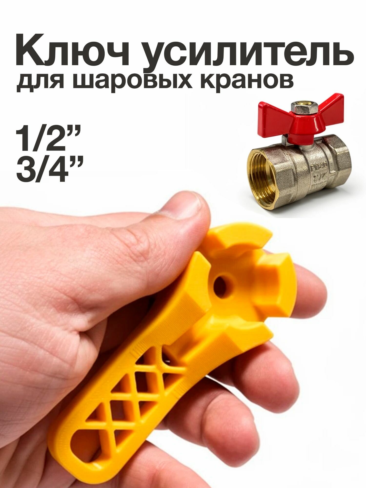 Ключ для шаровых кранов, жёлтый для шарового крана для кранов