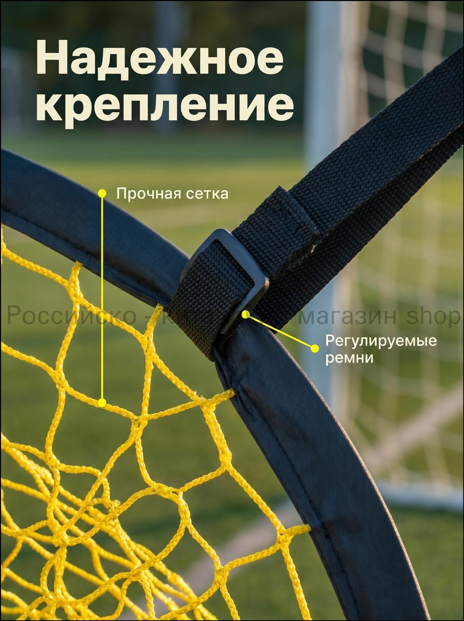 Футбольная сетка — фото 1