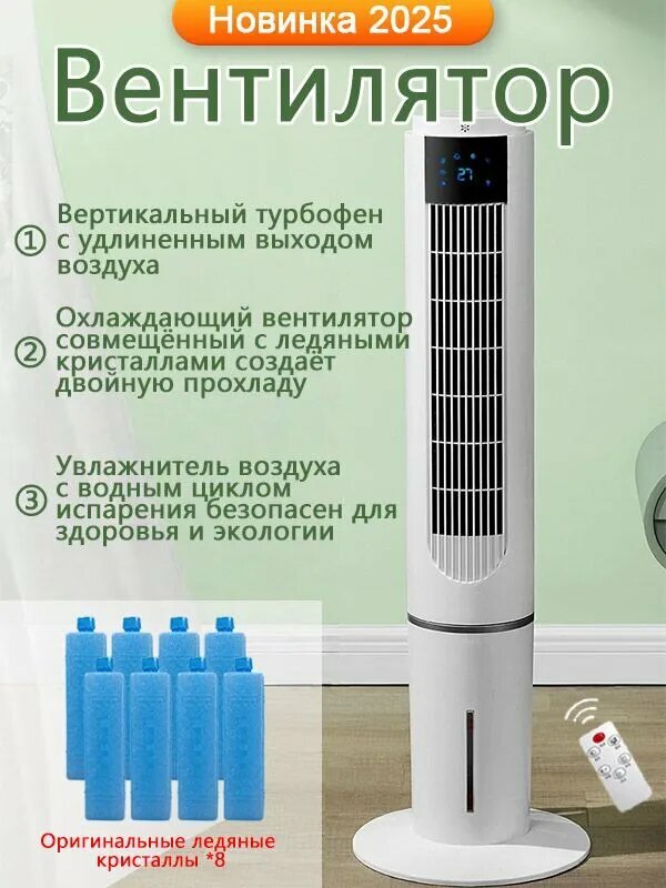 DONGFANGMAOYI Напольный вентилятор 3 скорости 3 типа воздушного потока,80Вт, Емкость резервуара 3,5 литра, белый
