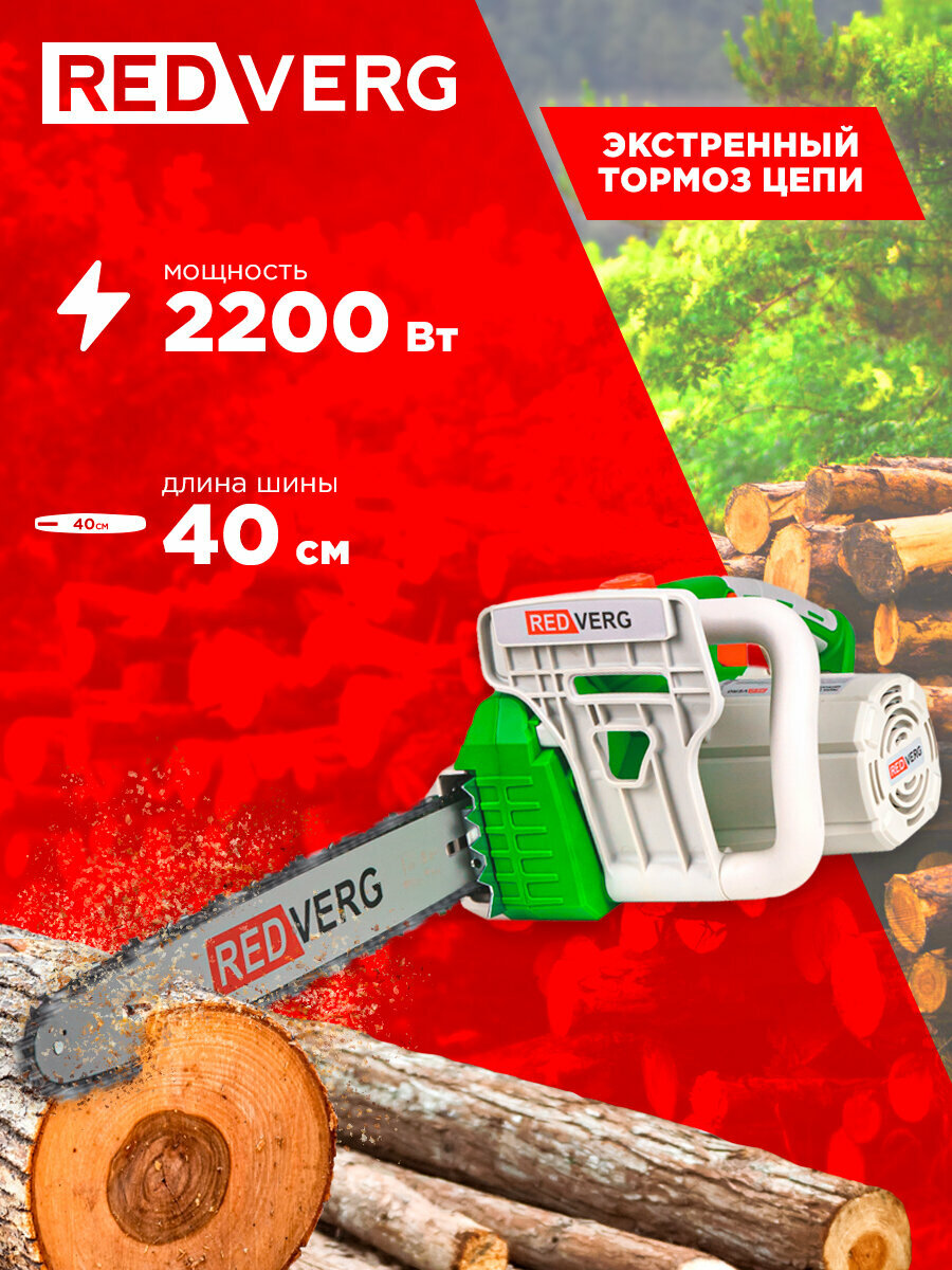 Пила цепная электрическая REDVERG RD-ECS2200-16S