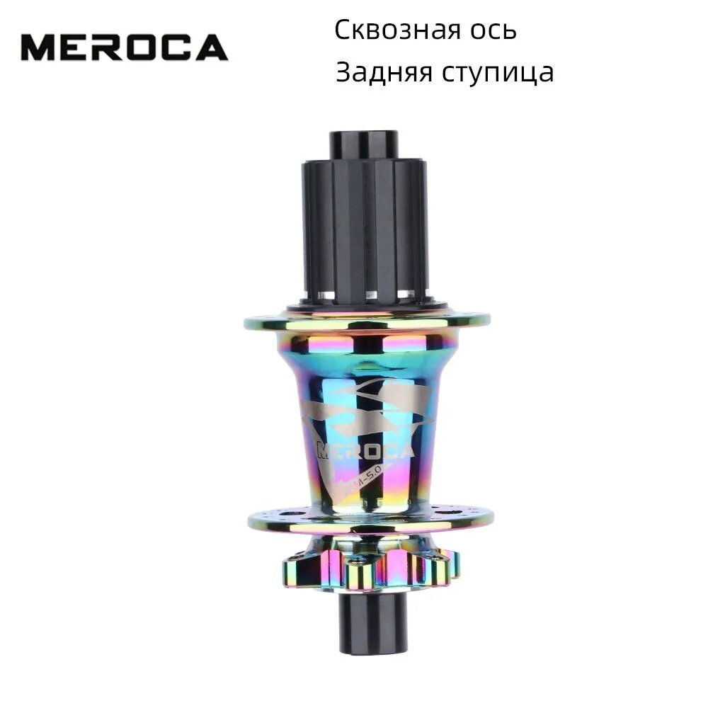 Втулка колеса горного велосипеда MEROCA KM50, бочкообразная ось, задняя 12X142MM, подходит для системы HG, совместима с 8-11 скоростями, цветная