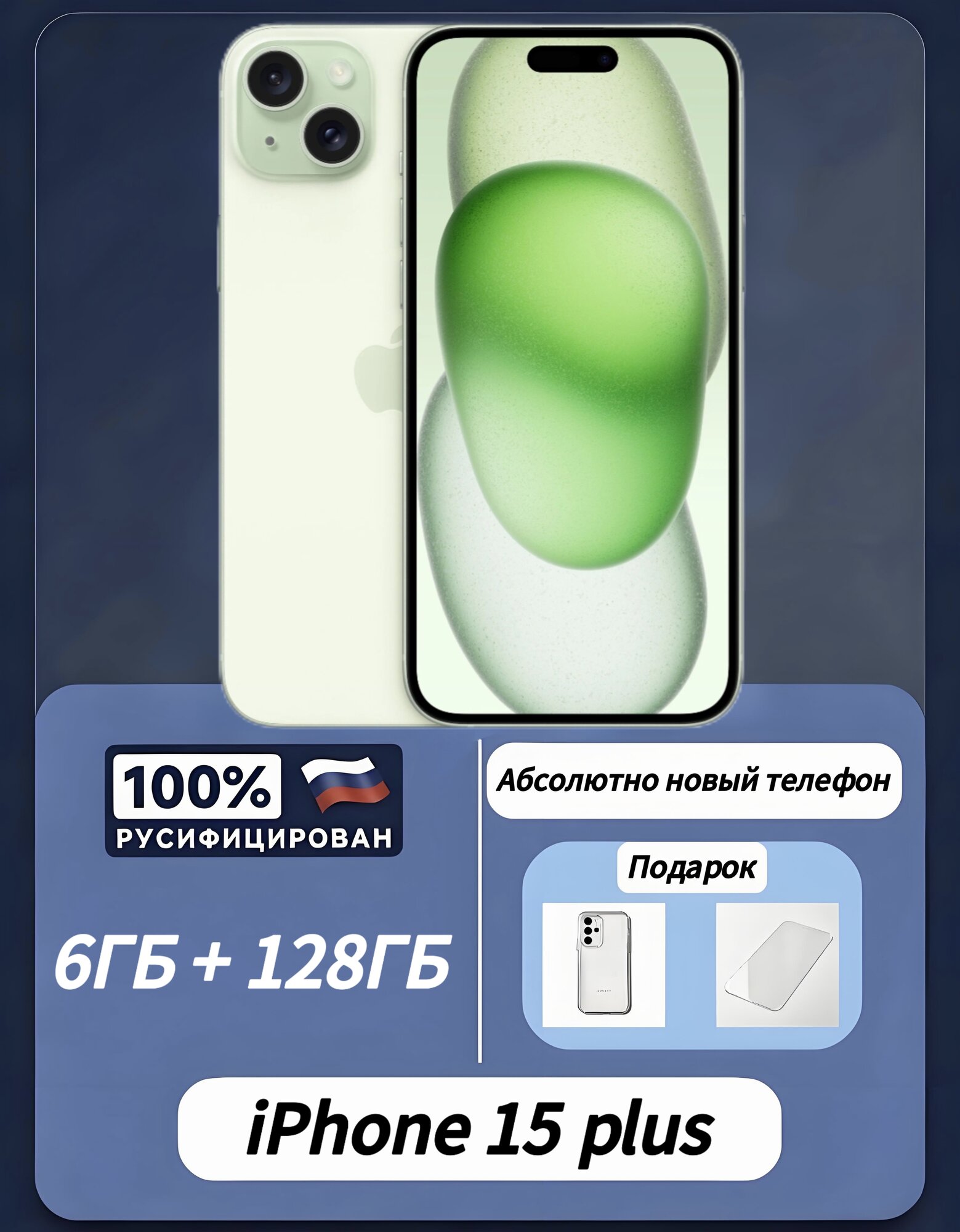 Фициально авторизовано Оригинал Смартфон Apple iPhone 15 Plus 128 ГБ, Dual: SIM + eSIM, Green (зелeный), Русский язык
