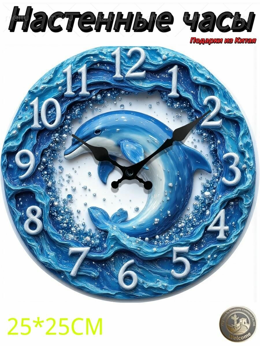 Настенные часы, 25 см х 25 см