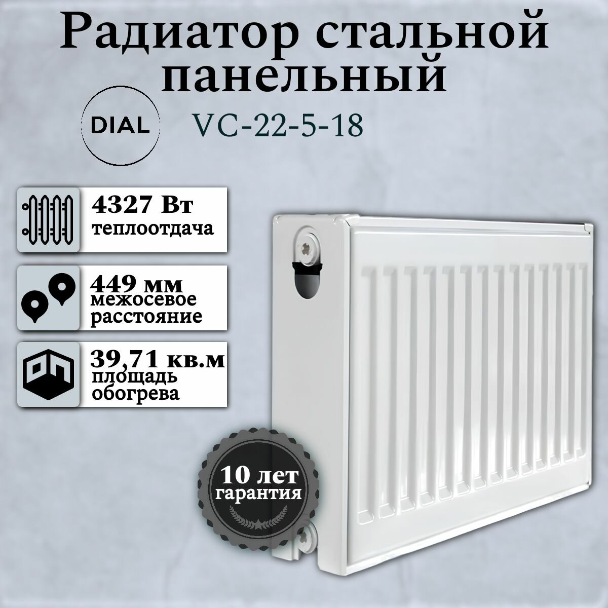 Стальной радиатор отопления DIAL VC22 500 Х 1800 мм, сталь, панельный, Россия, нижнее подключение