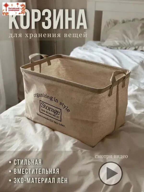 Корзина для хранения длина 38 см, ширина 26 см, высота 23 см.