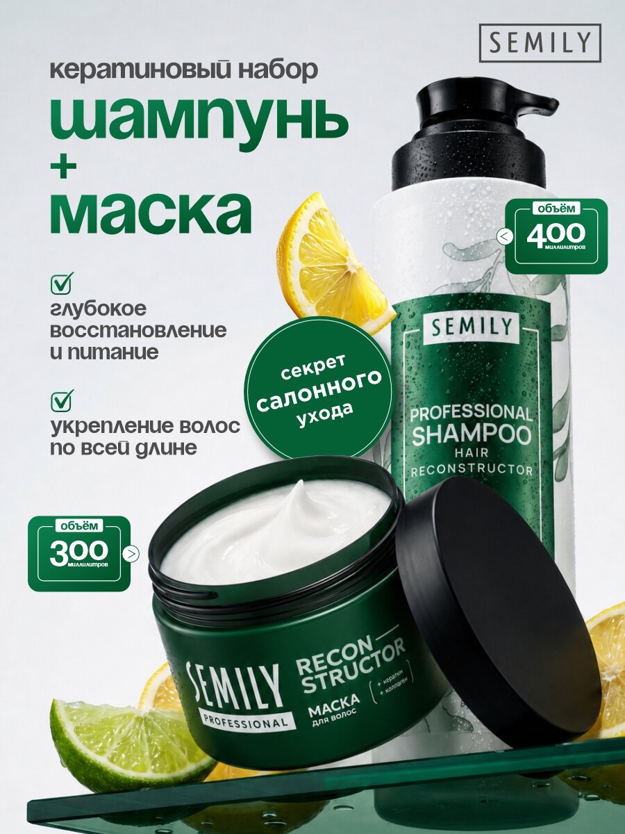 Набор для волос с кератином Шампунь для волос 400мл + Маска 300мл