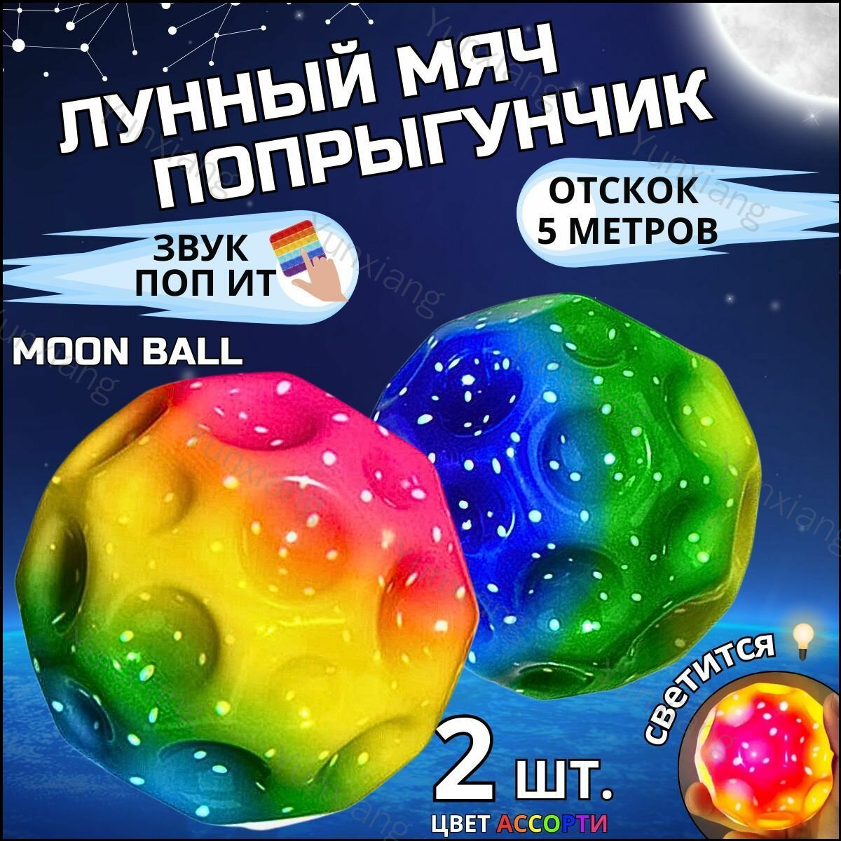 Игрушка-попрыгун