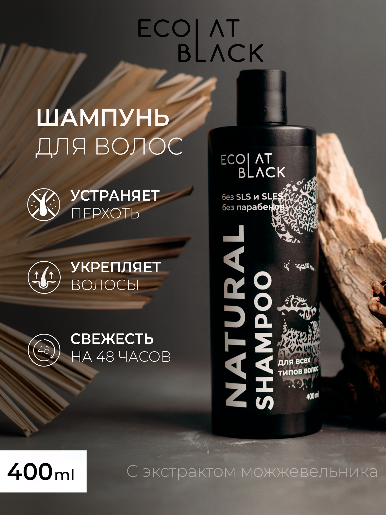 Шампунь ECOLAT BLACK "Глубокое очищение", мужской, бессульфатный, Триумф Красоты, 400мл