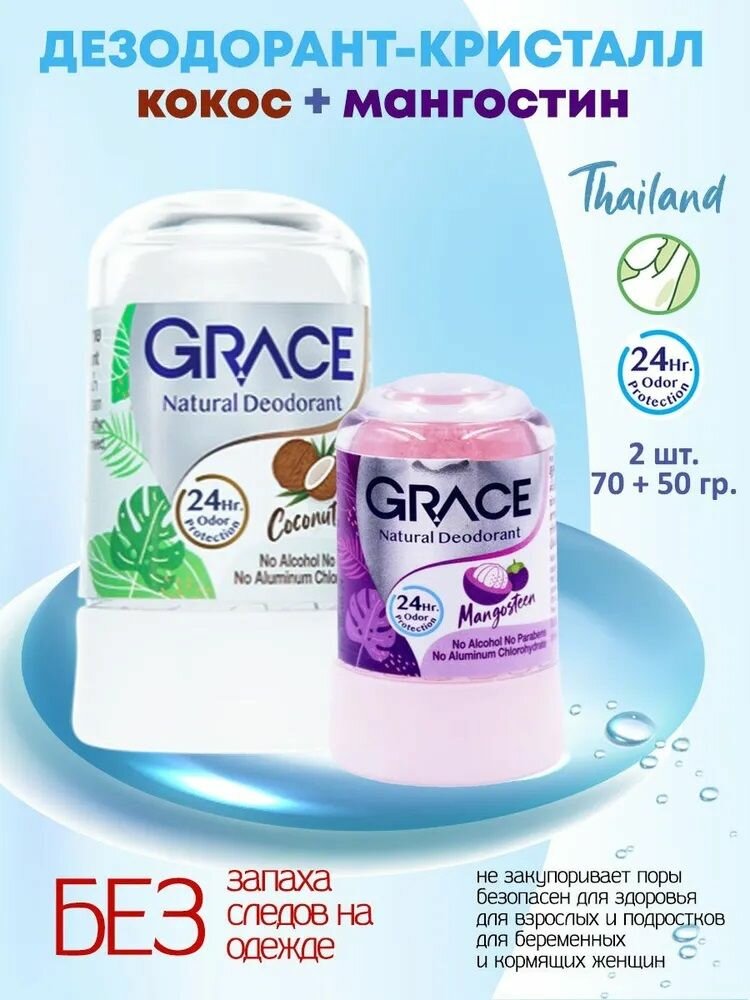 Grace Дезодорант 125 мл