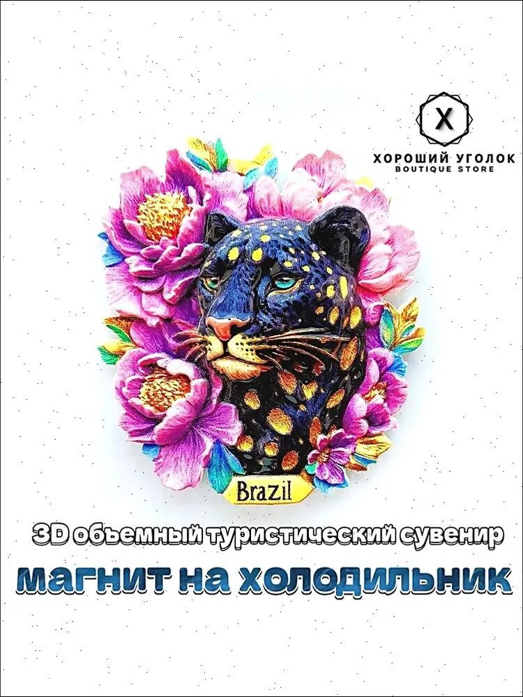 Рельефный магнит "Бразилия", яркий, розовый