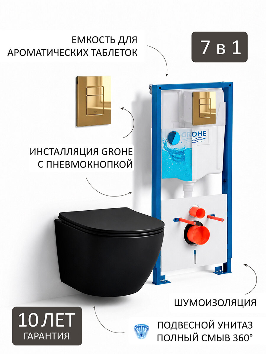 Инсталляция с унитазом комплект: инсталляция Grohe Rapid SL, унитаз Helmken 35103001B, шумоизоляция, диспенсер